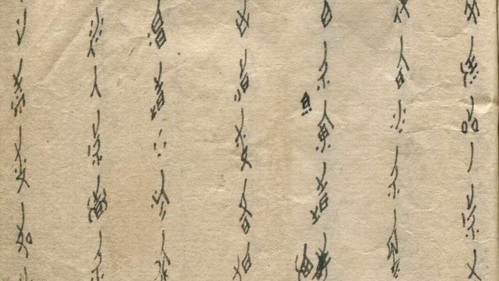 Nü Shu, El Lenguaje Secreto De Las Mujeres Chinas